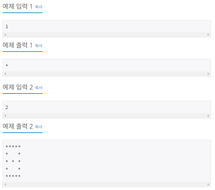 [BaekJoon] "구현" - 백준 10994번 문제 : 별 찍기 - 19