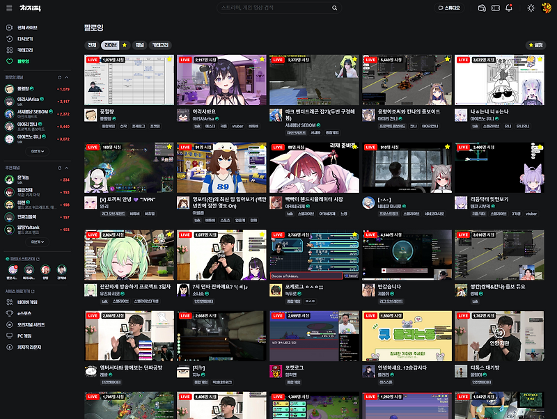 치지직(Chzzk) PC버전 팔로잉 메뉴에 즐겨찾기 기능을 추가하는 UserScript - NOMO의 블로그