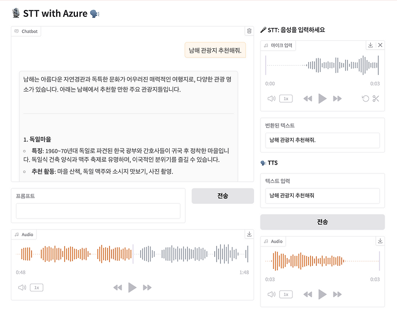 [Azure OpenAI] STT & TTS & ChatGPT 를 모두 Gradio 에서 구현해보기 🗣️