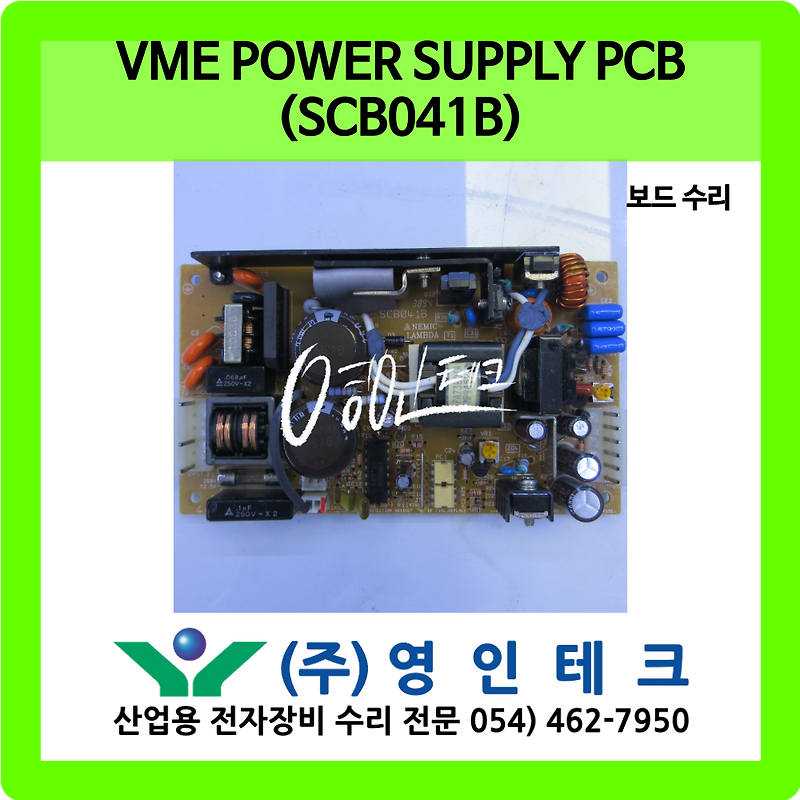 VME POWER SUPPLY PCB (SCB041B) 보드 수리