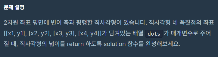 [프로그래머스 코딩테스트] java Lv.0 직사각형 넓이 구하기