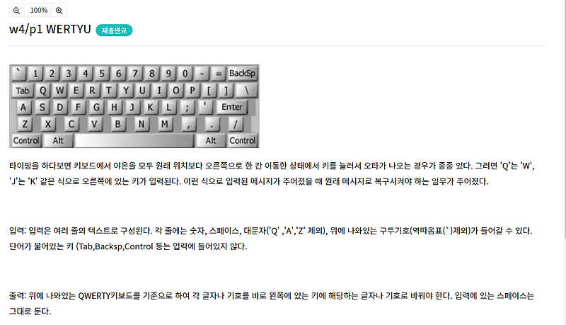 [Java] WERTYU 문제 - UVa 10082번 Programming Challenges 문제 17번 :: Meng's Algorithm