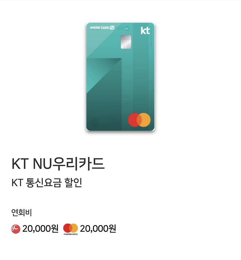KT NU 우리카드 프로모션
