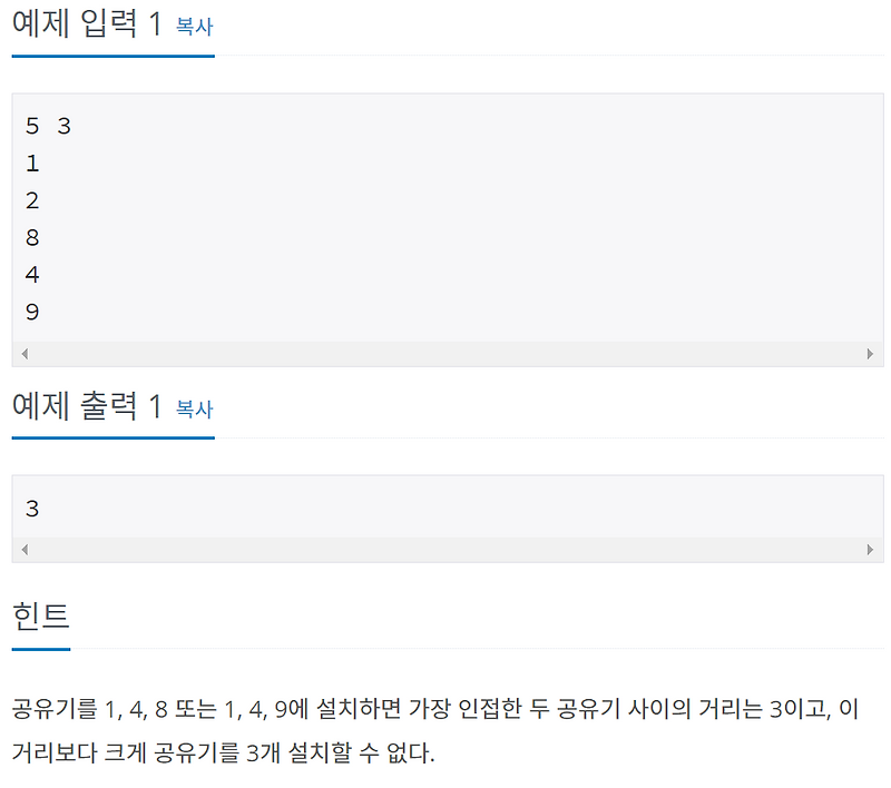 [python] 백준 > 이분 탐색 > 공유기 설치(2110) — study with happyso