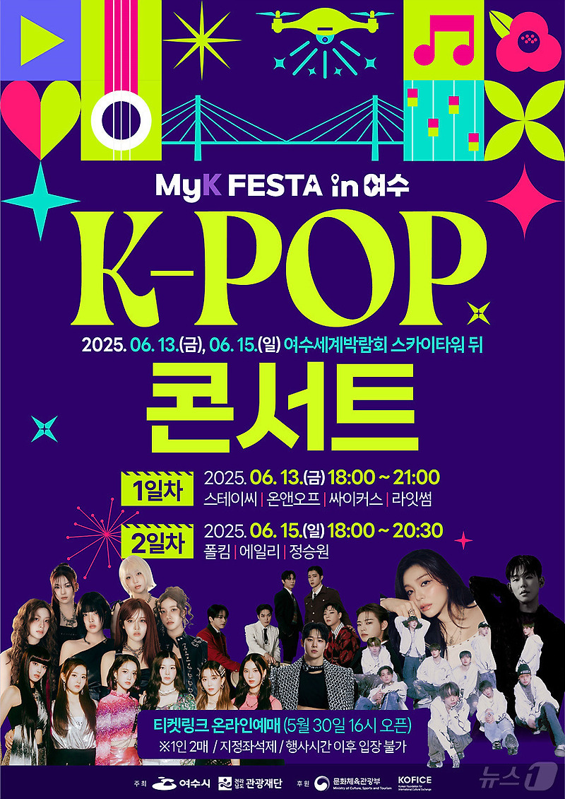 2025 마이케이 페스타 인 여수 MyK FESTA in Yeosu 개최 케이팝 드론쇼 버스킹