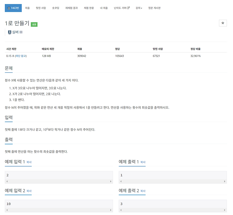 [백준] 1463 - 1로 만들기 [JAVA]