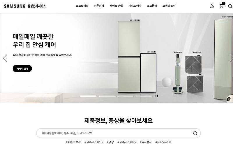 삼성전자 서비스 홈페이지