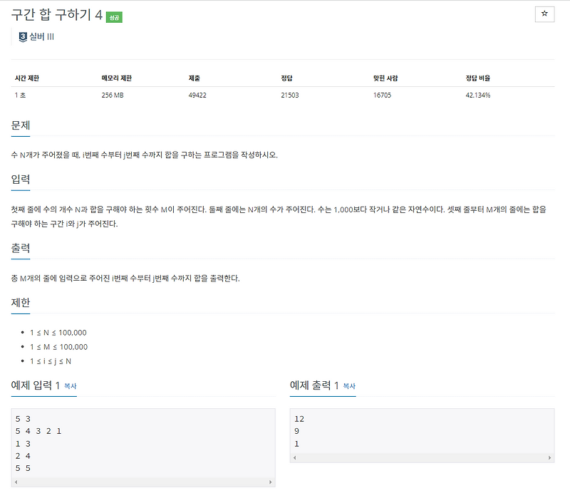 백준 11659 파이썬, 구간 합 구하기 4, python