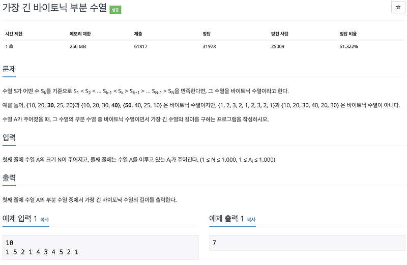 [백준] 11054 - 가장 긴 바이토닉 부분 수열(Java) — Digging Code