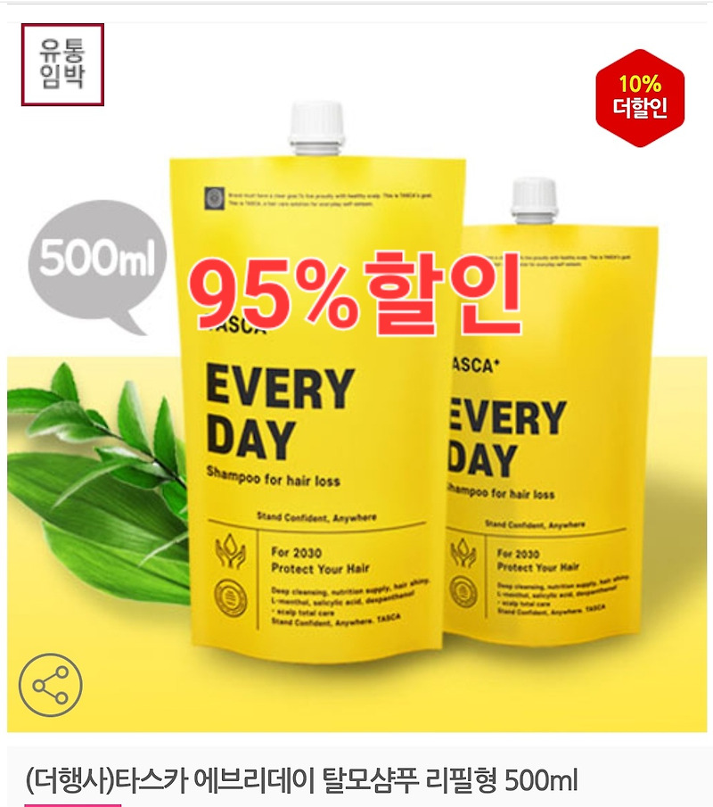 (더행사)타스카 에브리데이 탈모샴푸 리필형 500ml 95%할인