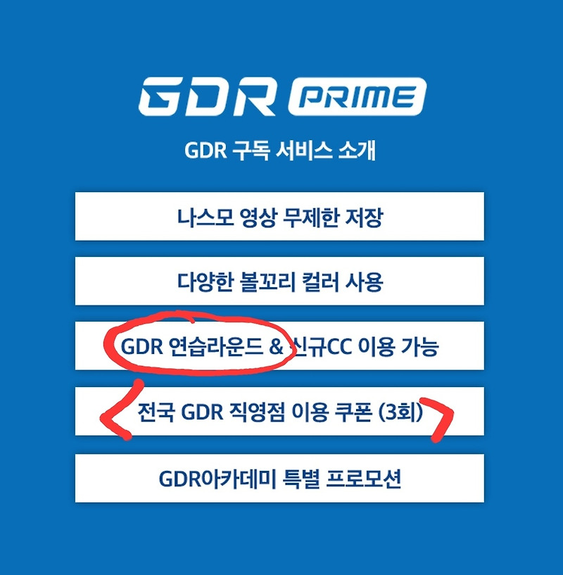 GDR PRIME 구독하고 월 3회 직영점 이용 쿠폰 받아요!