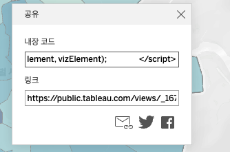 [Tableau 사용법] React 연결하기