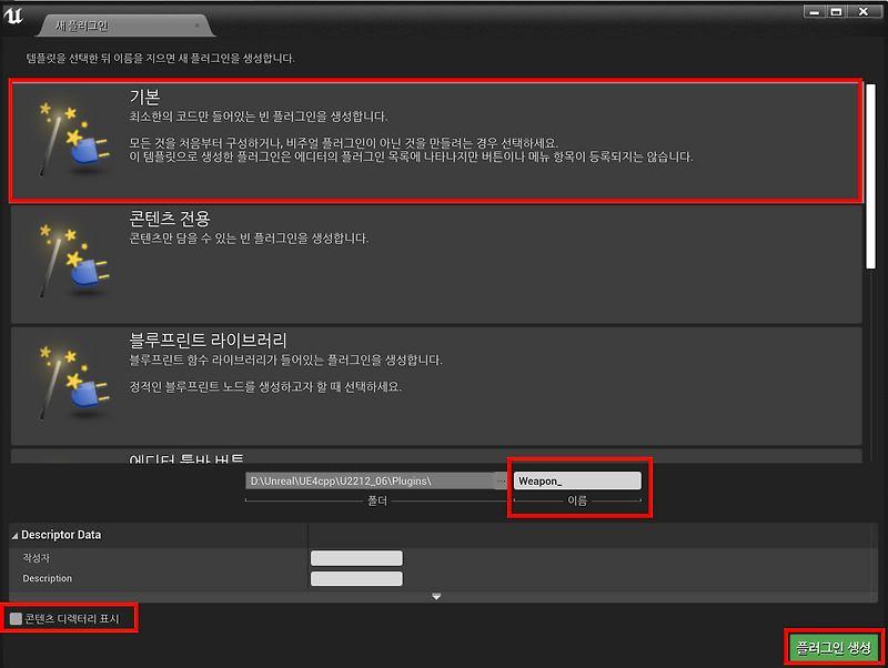 [UE] Weapon Plugin 1: Slate UI Plugin 만들기