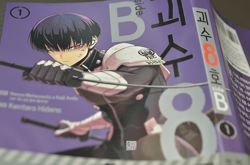 괴수 8호 B side 1권 후기