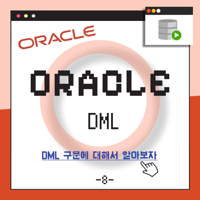 8. ORACLE :: DML구문(insert, upadate, delete) 정리