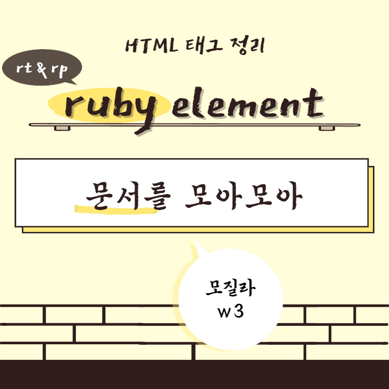 HTML tag 정리, 한글 설명