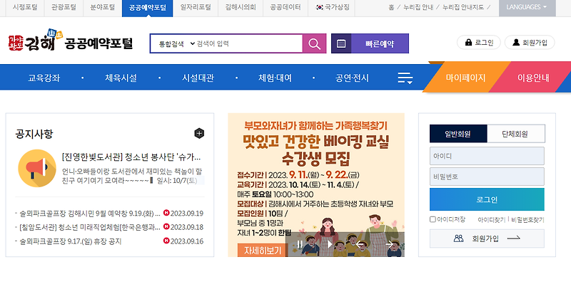 김해시 공공예약포털 교육강좌 체육시설예약서비스(www.gimhae.go.kr)