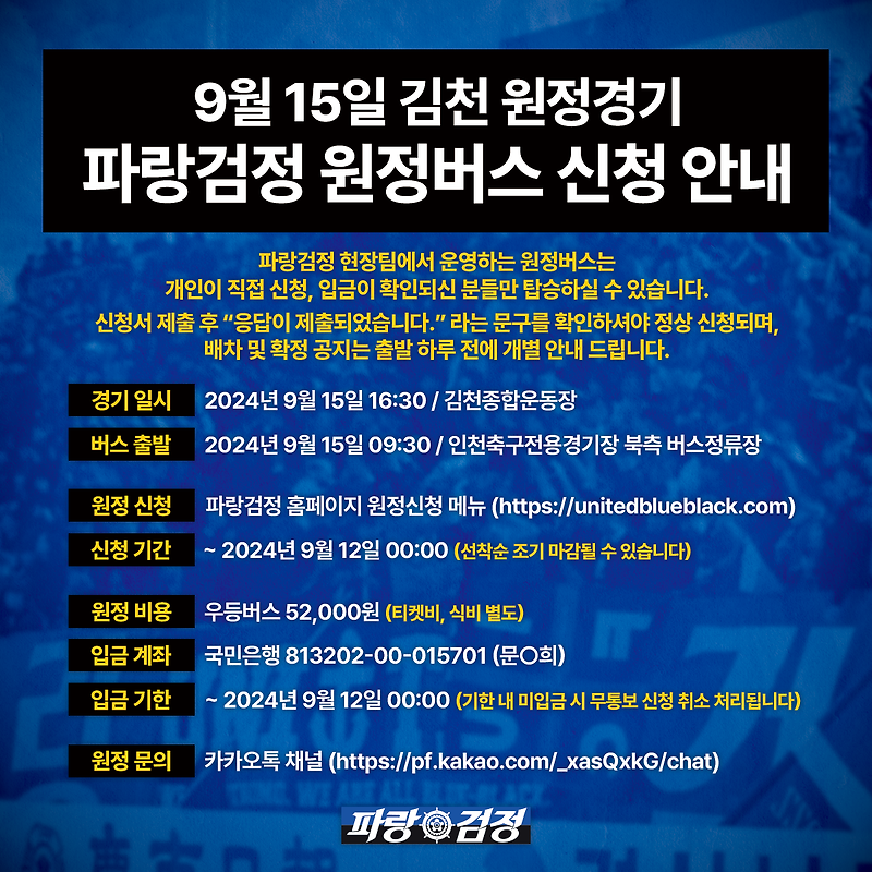 2024 하나원큐 K리그1 30R(vs 김천, 9/15 16:30)