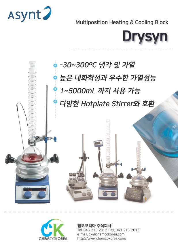 안정적, 친환경적인 Heating & Cooling Block [Drysyn]