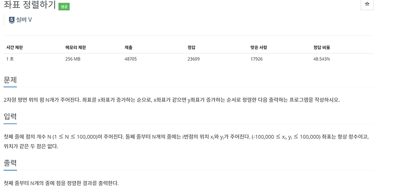 [BOJ] 11650 && 11651 좌표 정렬하기