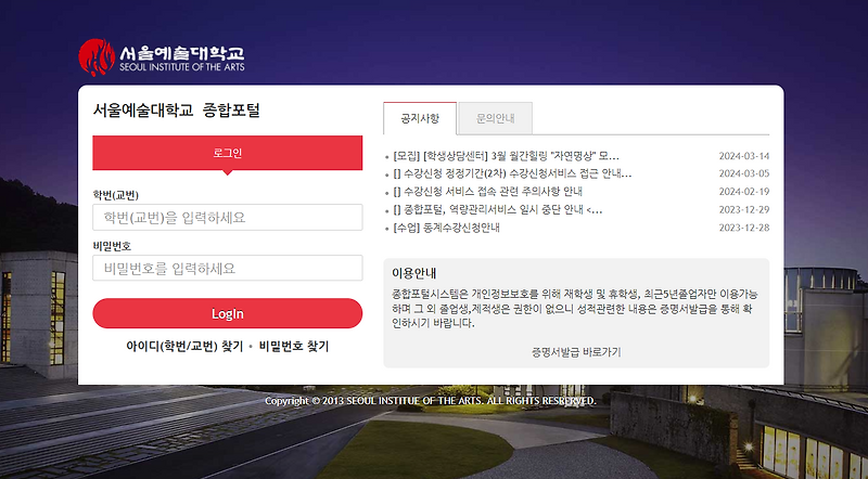 서울예대 종합포털 (sportal.seoularts.ac.kr) 바로가기