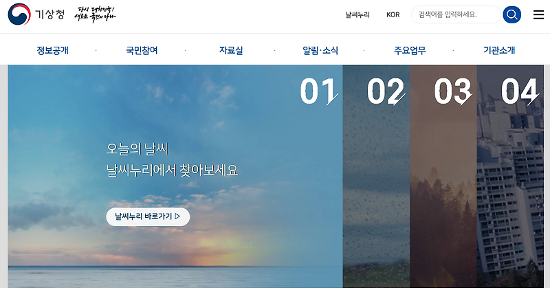 기상청 누리집 (www.kma.go.kr/kma/) 바로가기