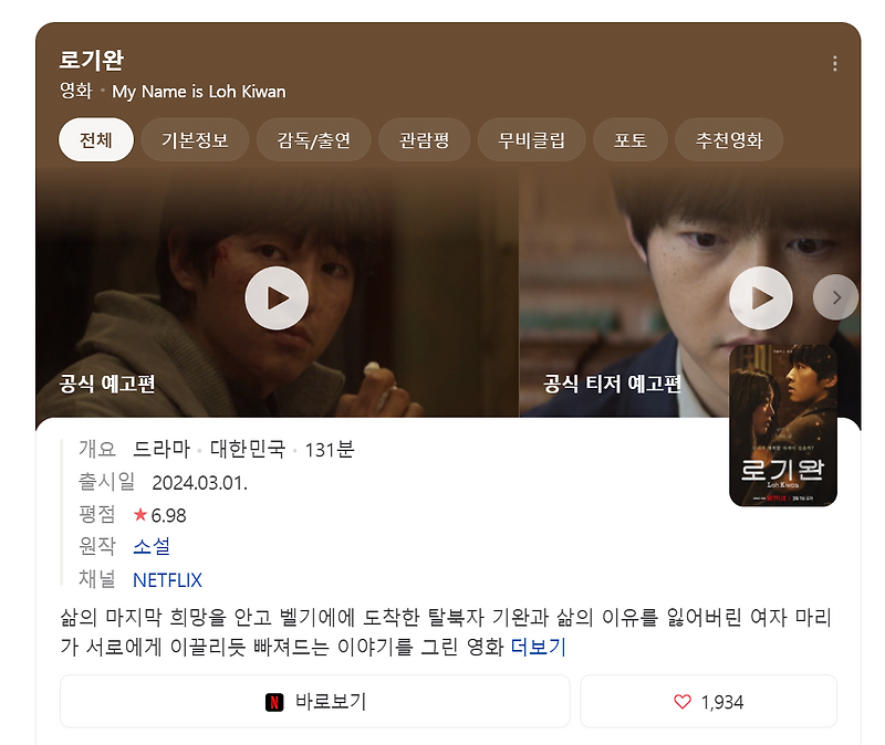 넷플릭스 로기완 리뷰