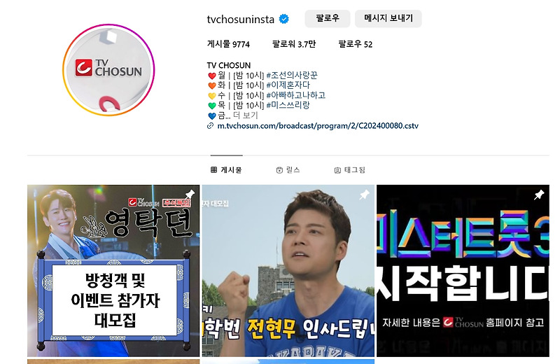 TV조선 인스타그램 페이지 :: 지식나눔