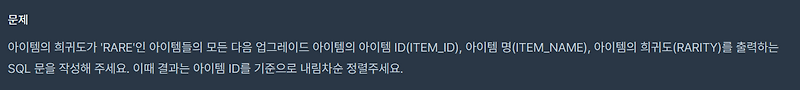 [프로그래머스/Lv.2] 업그레이드 된 아이템 구하기 - MySQL