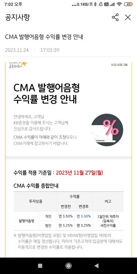 KB증권 CMA 수익률 내려감. ⬇️ 다른 증권사 CMA 비교를 해보니.📉