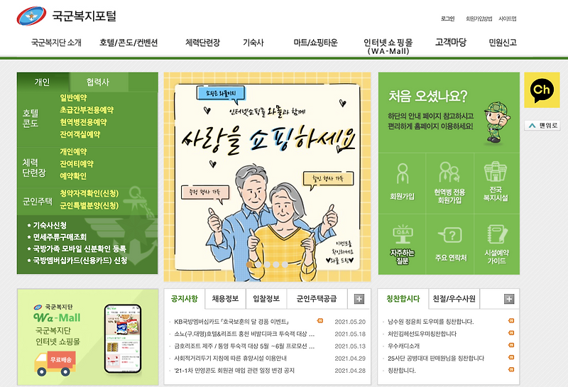 국군복지단 인터넷쇼핑몰 와몰 (wamall.welfare.mil.kr)