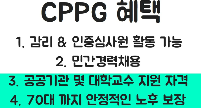 CPPG (개인정보관리사) 합격후기, CPPG 기출문제, CPPG무료, CPPG공부방법, CPPG장점, CPPG현실