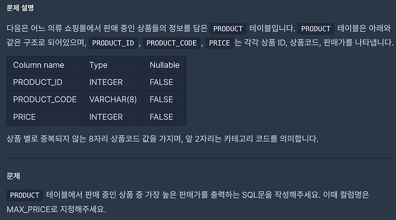 [SQL] 프로그래머스 고득점 kit - SUM, MAX, MIN / 가장 비싼 상품 구하기
