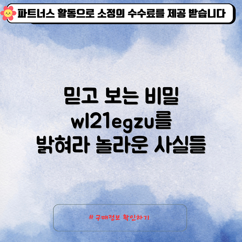 믿을 수 없는 wl21egzu의 놀라운 비밀 공개!