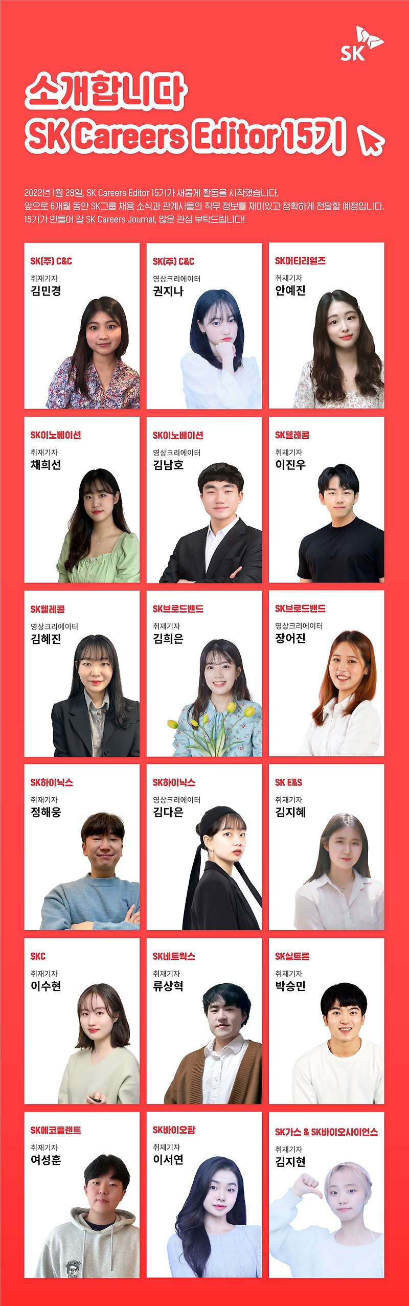 SK Careers Editor 15기 소개