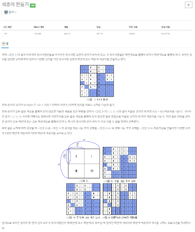 [Python] 2630 - 색종이 만들기