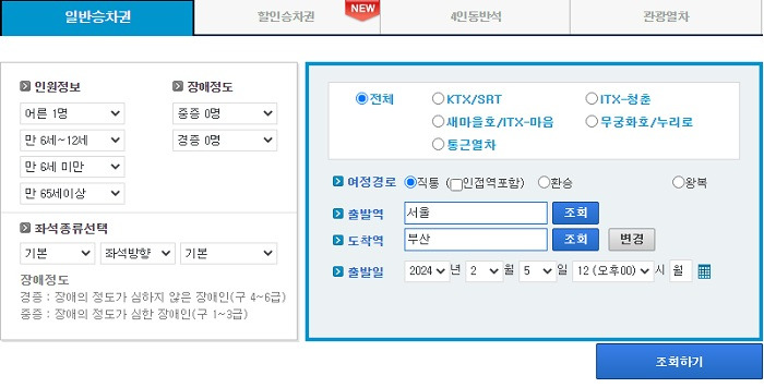 ktx예매 pc 홈페이지, 모바일 앱 이용 안내