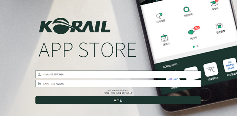KORAIL APP STORE (http://app.korail.com, https://app.korail.com:8186)