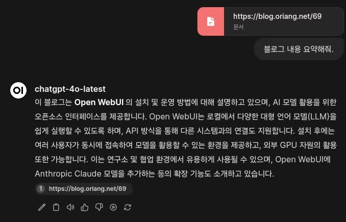 Open WebUI : RAG를 이용한 실시간 검색 증강