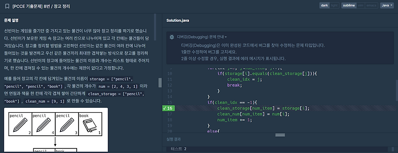 Java 프로그래머스 Lev.0 | [PCCE 기출문제] 8번 / 창고 정리 :: Hello, my dear.