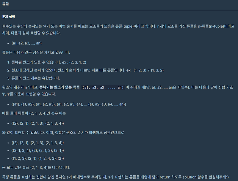 [프로그래머스] [JAVA] [Level 2] [2019 카카오 개발자 겨울 인턴십] 튜플 :: PROGRAMMING