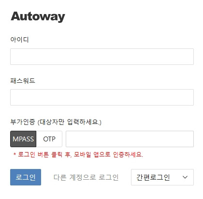 현대자동차 오토웨이 로그인 및 이용안내