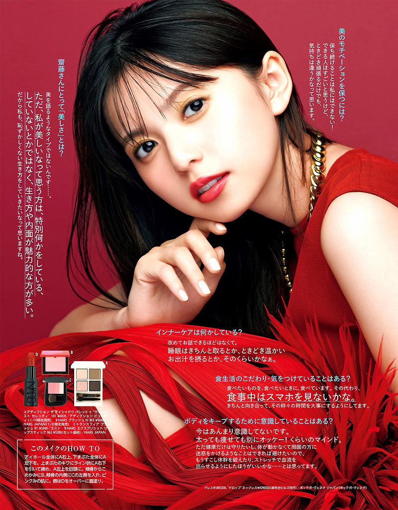 'MAQUIA' 2025년 2월호 사이토 아스카 外