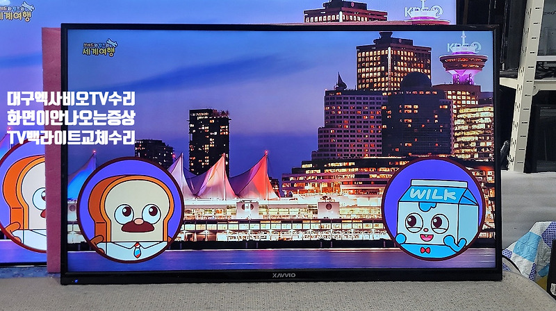 대구TV수리/XAVVIO텔레비전수리/대구텔레비전수리하는곳/X5000EWT엑사비오TV수리/자비오씨엔씨/대구중소기업TV수리/티비 ...
