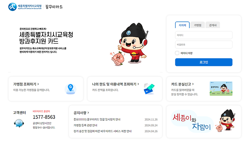 세종 교육청 꿈꾸미 카드 (https://assje.nhdream.co.kr/)