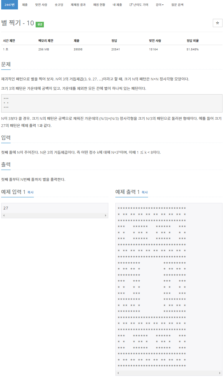 [Baekjoon] 2447번 별 찍기 - 10 (Python)