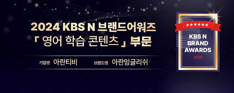아란잉글리쉬, KBSN 브랜드어워즈 수상!