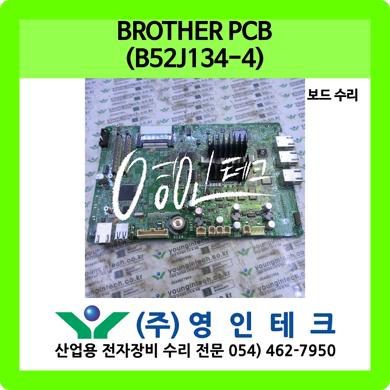 BROTHER PCB (B52J134-4) 보드 수리
