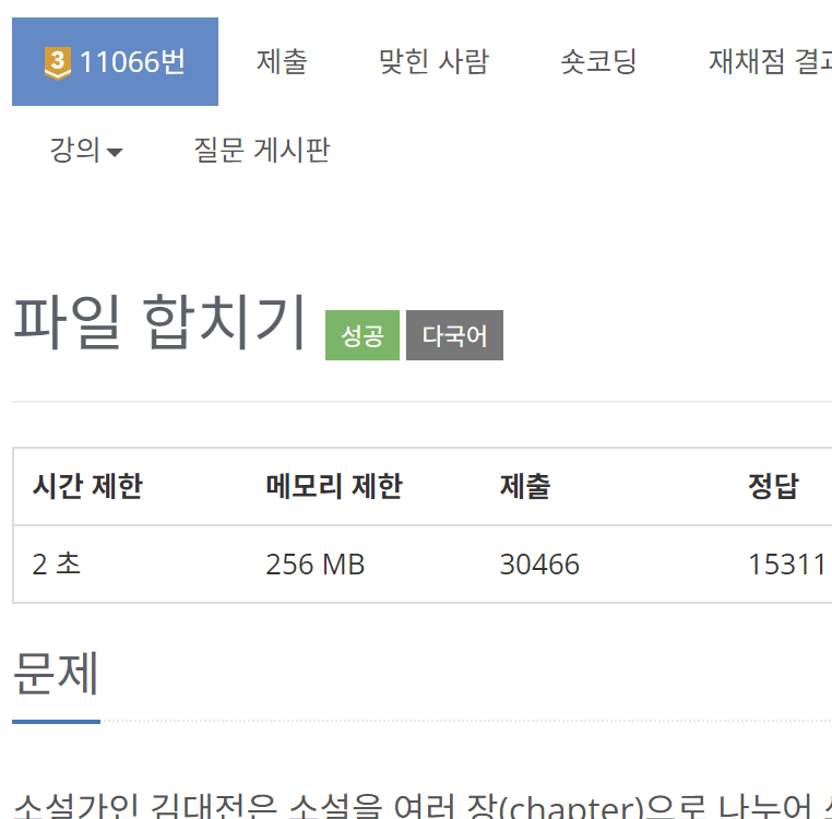 BOJ G3 11066 파일 합치기 JAVA