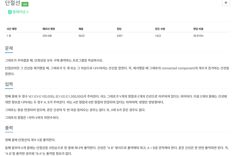 [BOJ] 백준 [11400] 단절선 JAVA — kimkata's Devlog